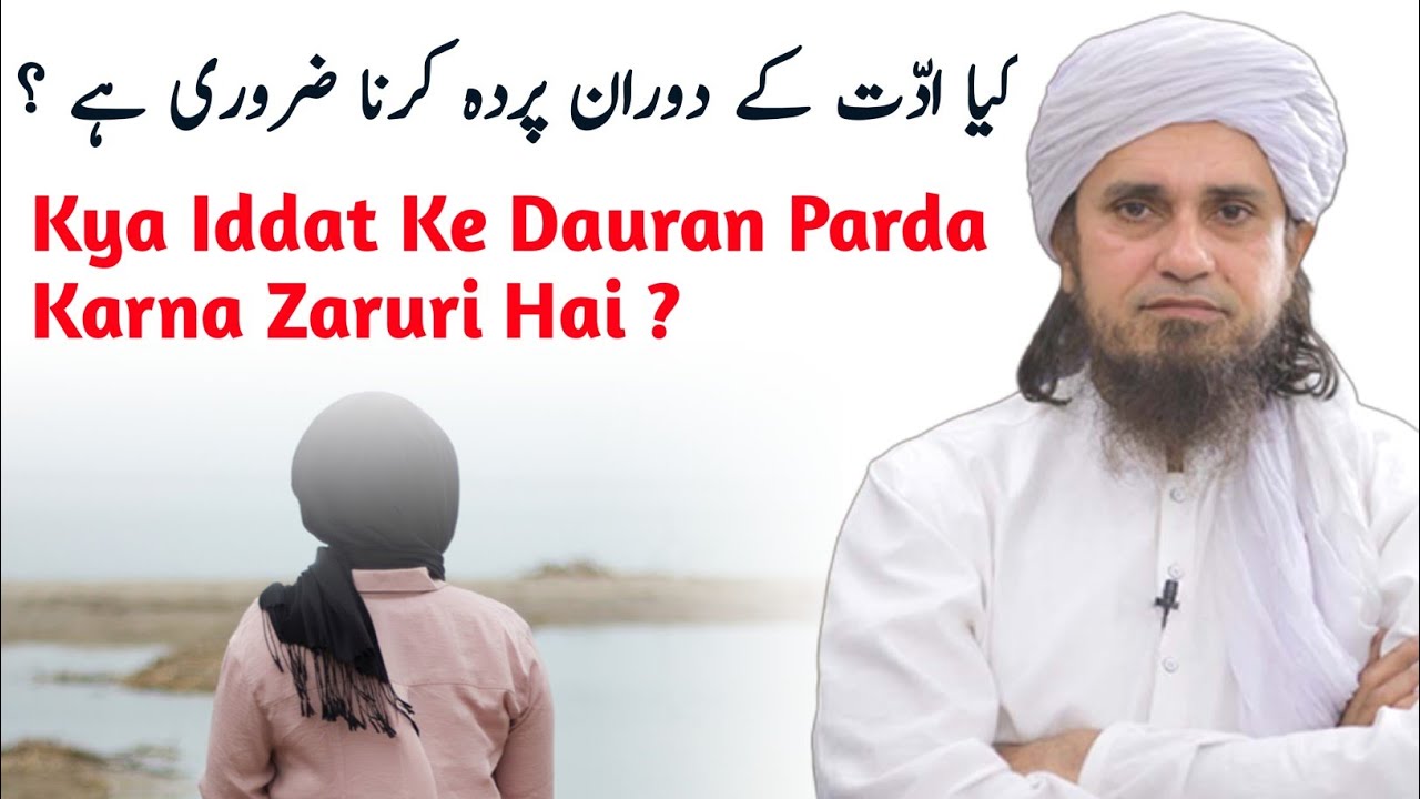 Iddat Ke Dauran Kya Parda Karna Zaruri Hai ? Mufti Tariq Masood | @TariqMasoodHighlights - YouTube