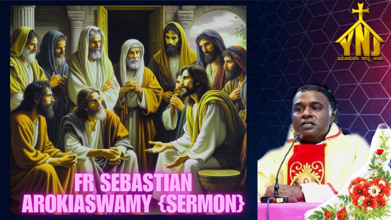 FR SEBASTIAN AROKIASWAMY {SERMON}ಫಾ ಸೆಬಾಸ್ಟಿಯನ್ ಅವರ ಪ್ರಬೋಧನೆ - YouTube