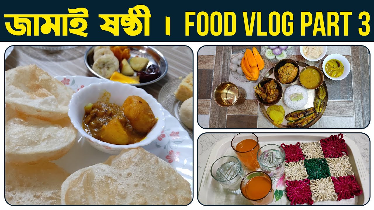 Food Vlog Part 3 । সারাদিনের রান্না । জামাইষষ্ঠী থালি । ভোজনরসিকের ...