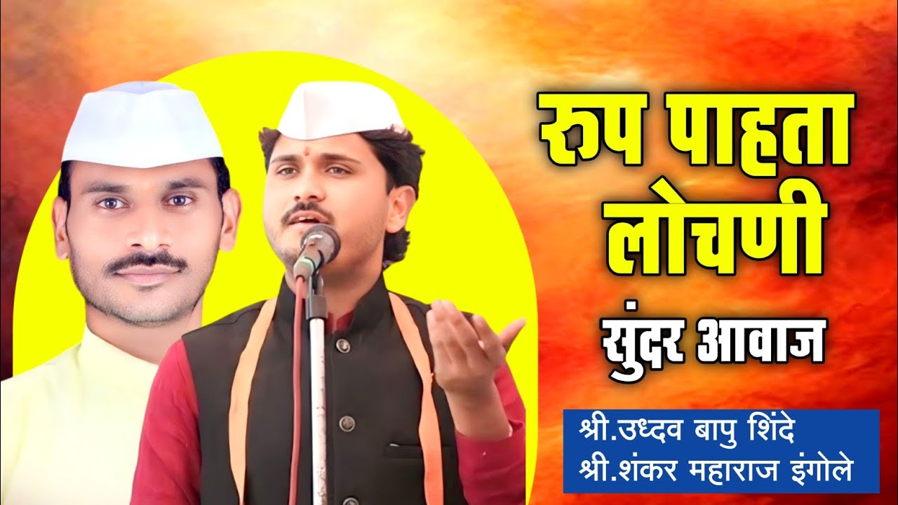 रूप पाहता लोचनी | rup pahata lochani abhang | Marathi abhang - YouTube
