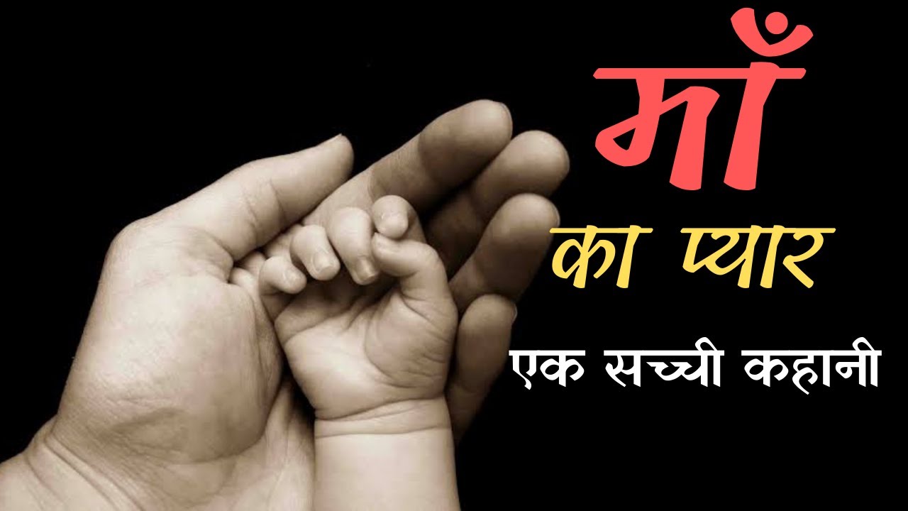 Maa Motivational Video | Mother's Day Special | Maa Heart Touching ...