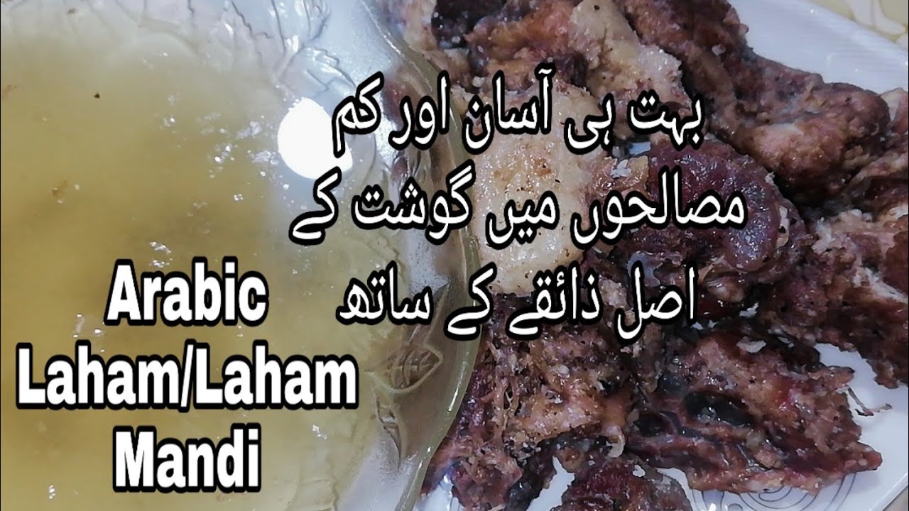 Arabic Laham | Laham Mandi | عربیہ لحم | Simple Arabic Namkeen Gosht by ...