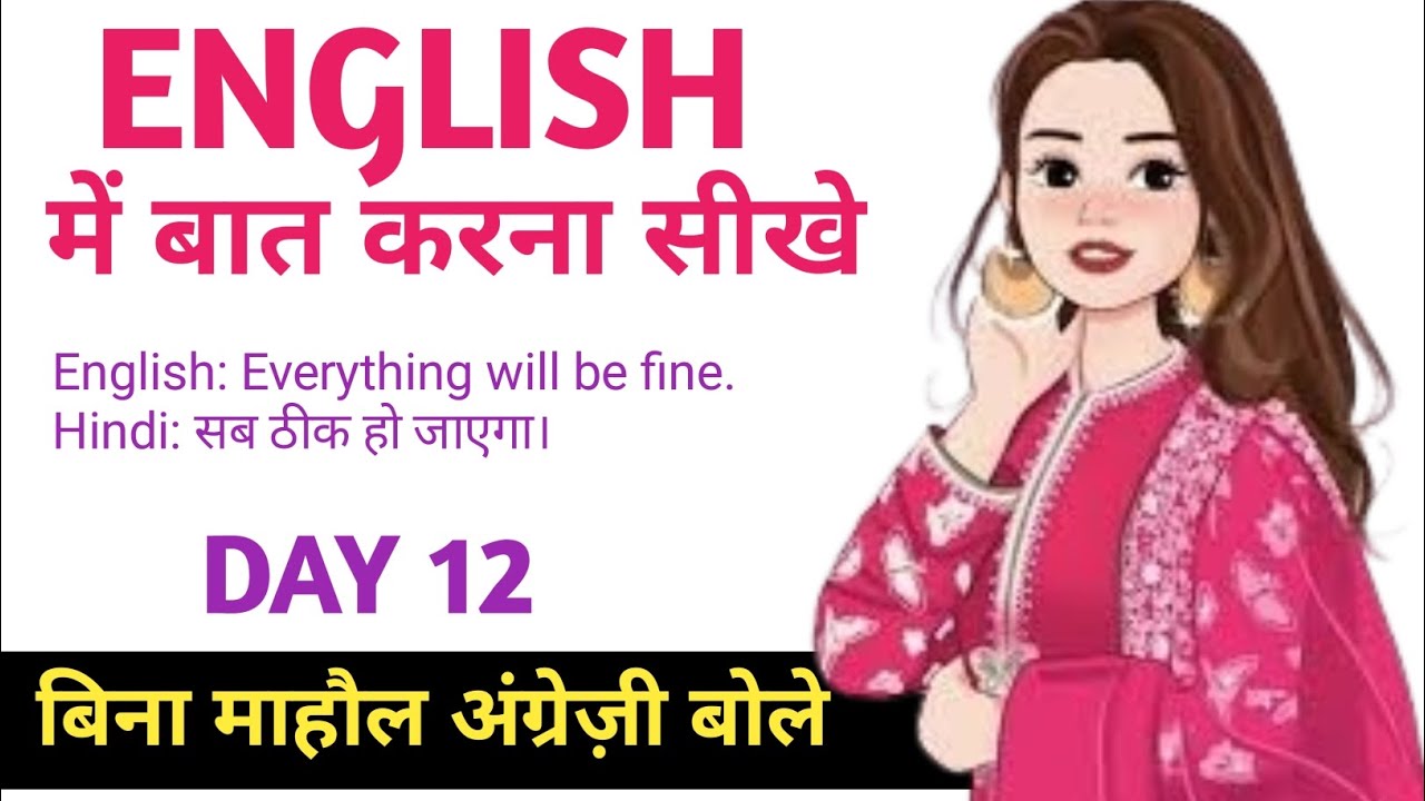 English bolna sikhe || Crash Course || Daily Uses Sentences || Day 12 ...