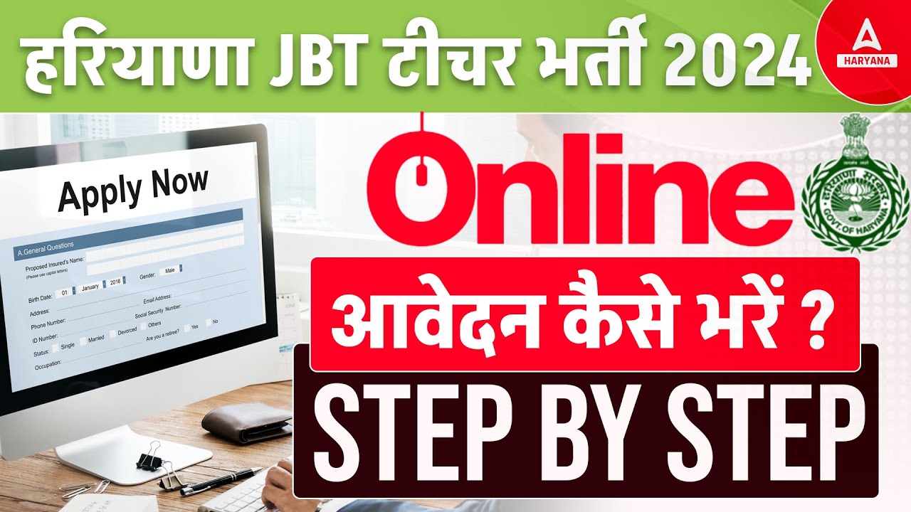 Haryana JBT Online Form Filling 2024 | HSSC JBT Teacher Form Kaise ...