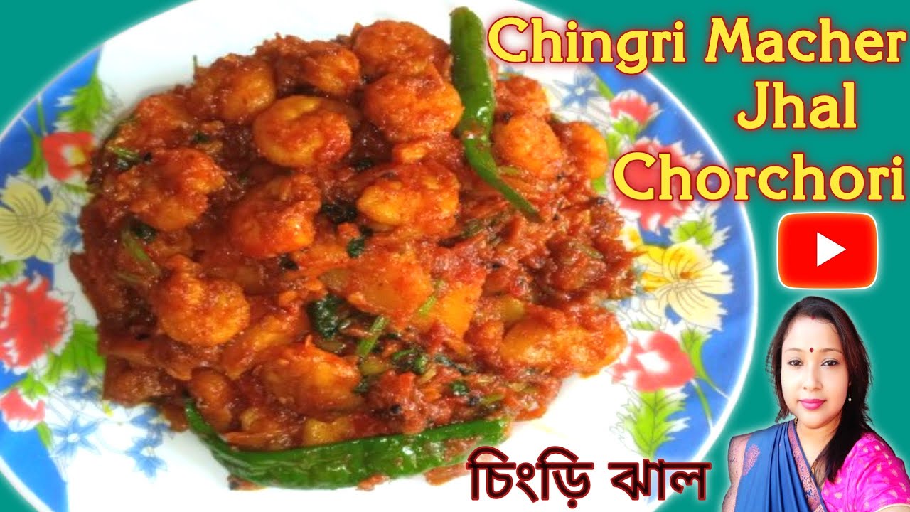 Chingri Macher Jhal|Chingri macher Chorchori|chingri macher recipe in ...