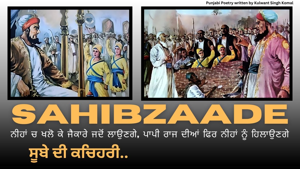 Sahibzade Sube Di Kachehri Cho | Suba Sirhind Te Guru Gobind De Lal ...