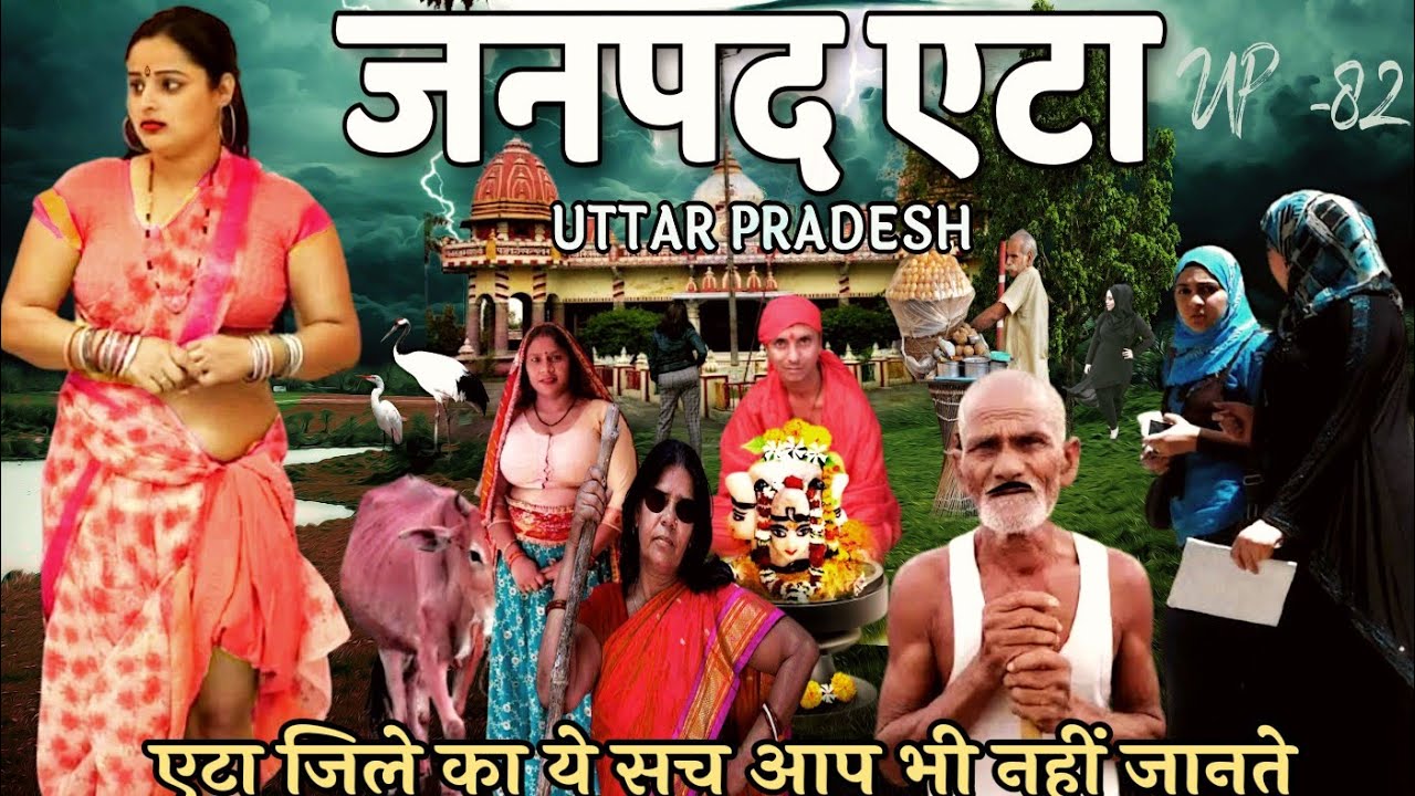 History Of Etah Uttar Pradesh | एटा जिले का इतिहास | Etah City, Etah ...