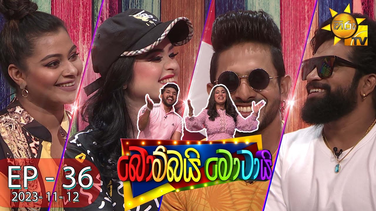 Bombai Motai - බොම්බයි මොටායි | Episode 36 | 2023-11-12 | Hiru TV - YouTube