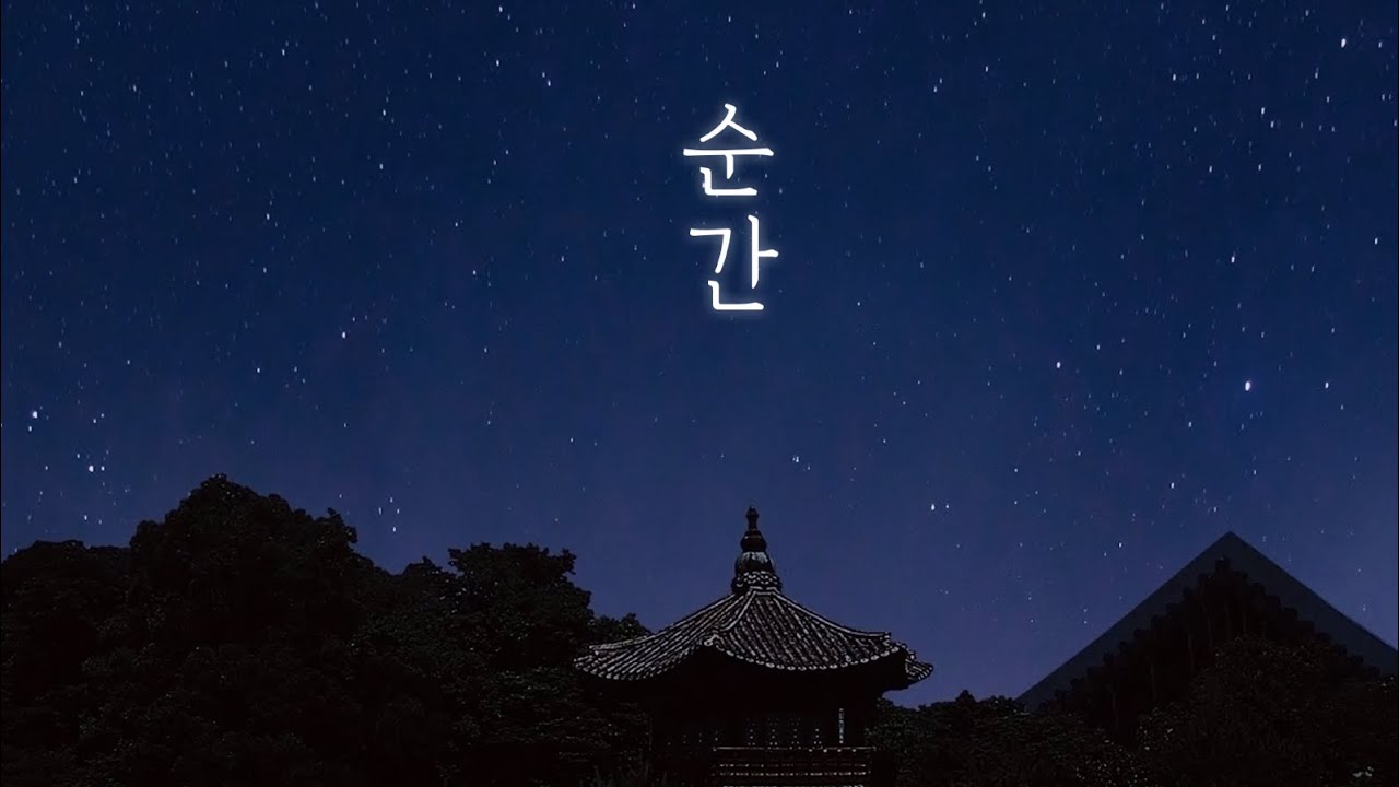 순간 / moment by lexy and icedcave 100%! [Geometry Dash] - YouTube