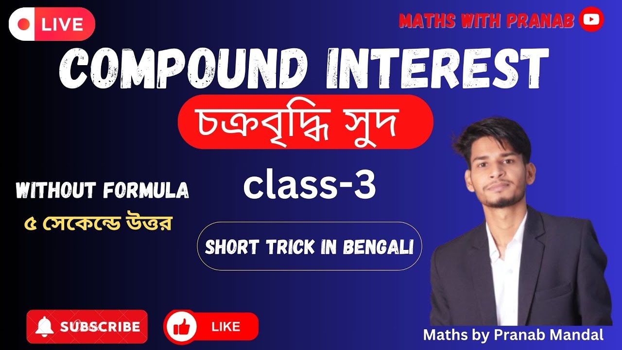 Compound Interest(চক্রবৃদ্ধি সুদ) |Class- 3 | Maths by Pranab Mandal ...