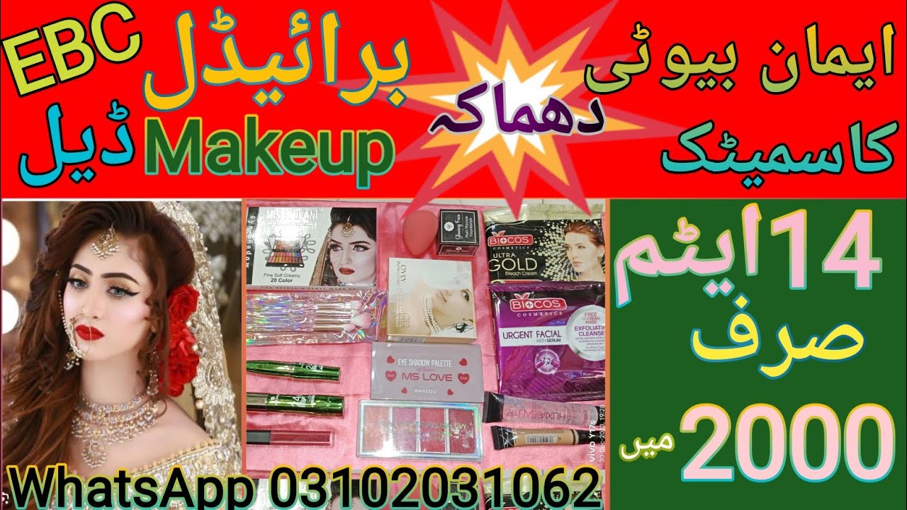 Eman beauty cosmetic Bridal Package(2000 ) rope main14 Items - YouTube