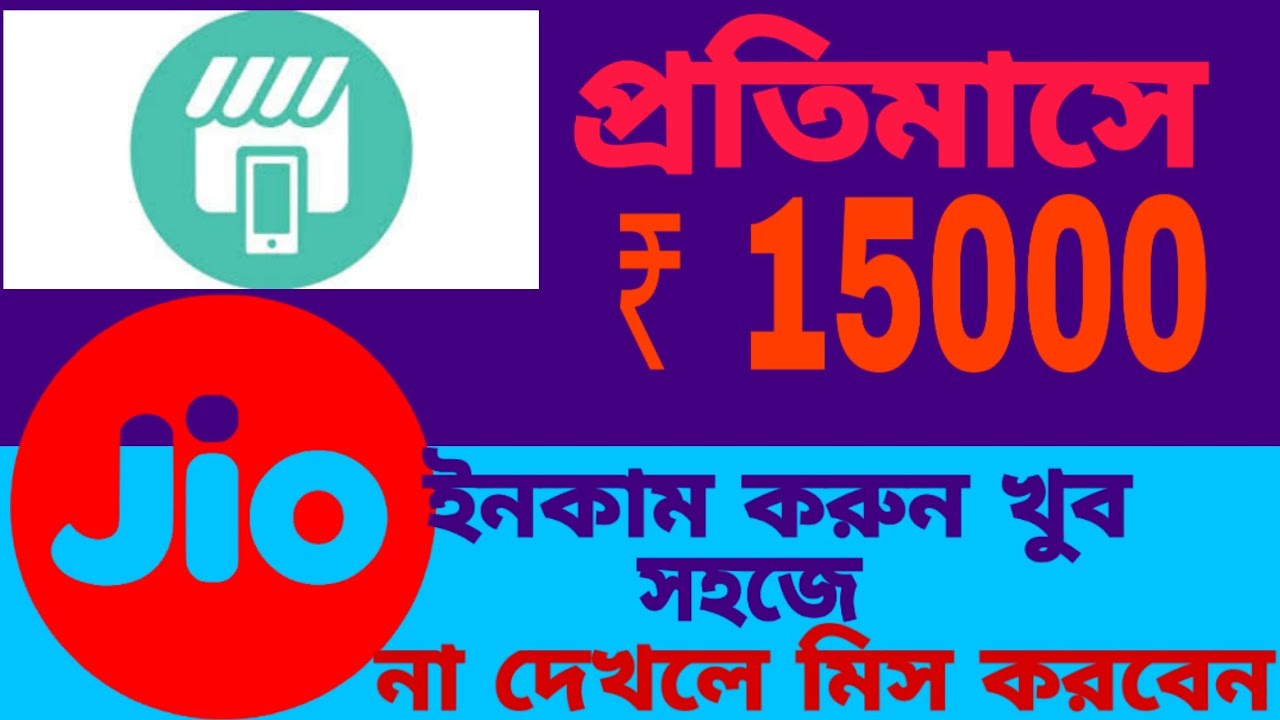 How to Use Jio POS Lite | Earn Money Jio Pos Lite | Jio Pos Lite Full ...