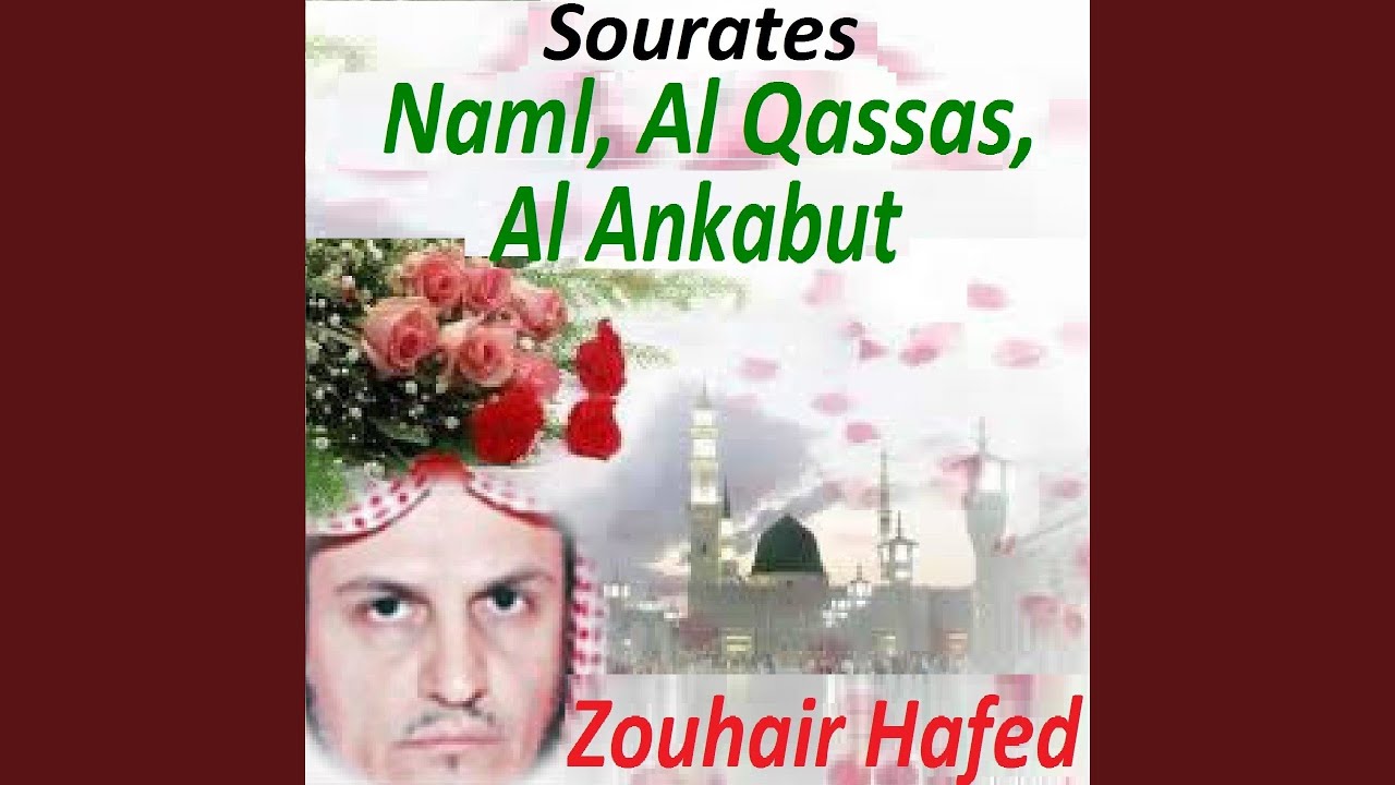 Sourate Naml - YouTube