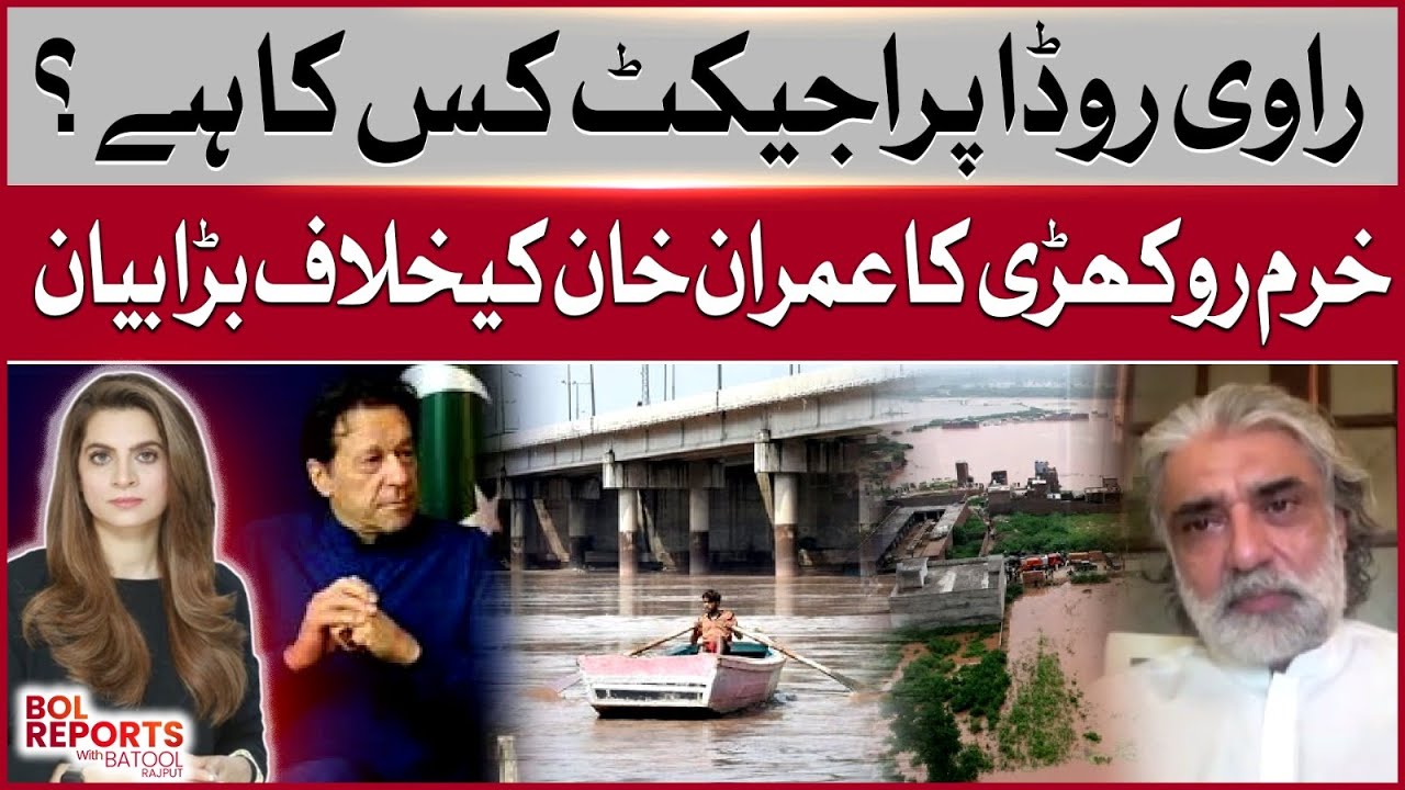 Ravi RUDA Project – Who Owns It? | Khurram Rokhri's Big Statement ...