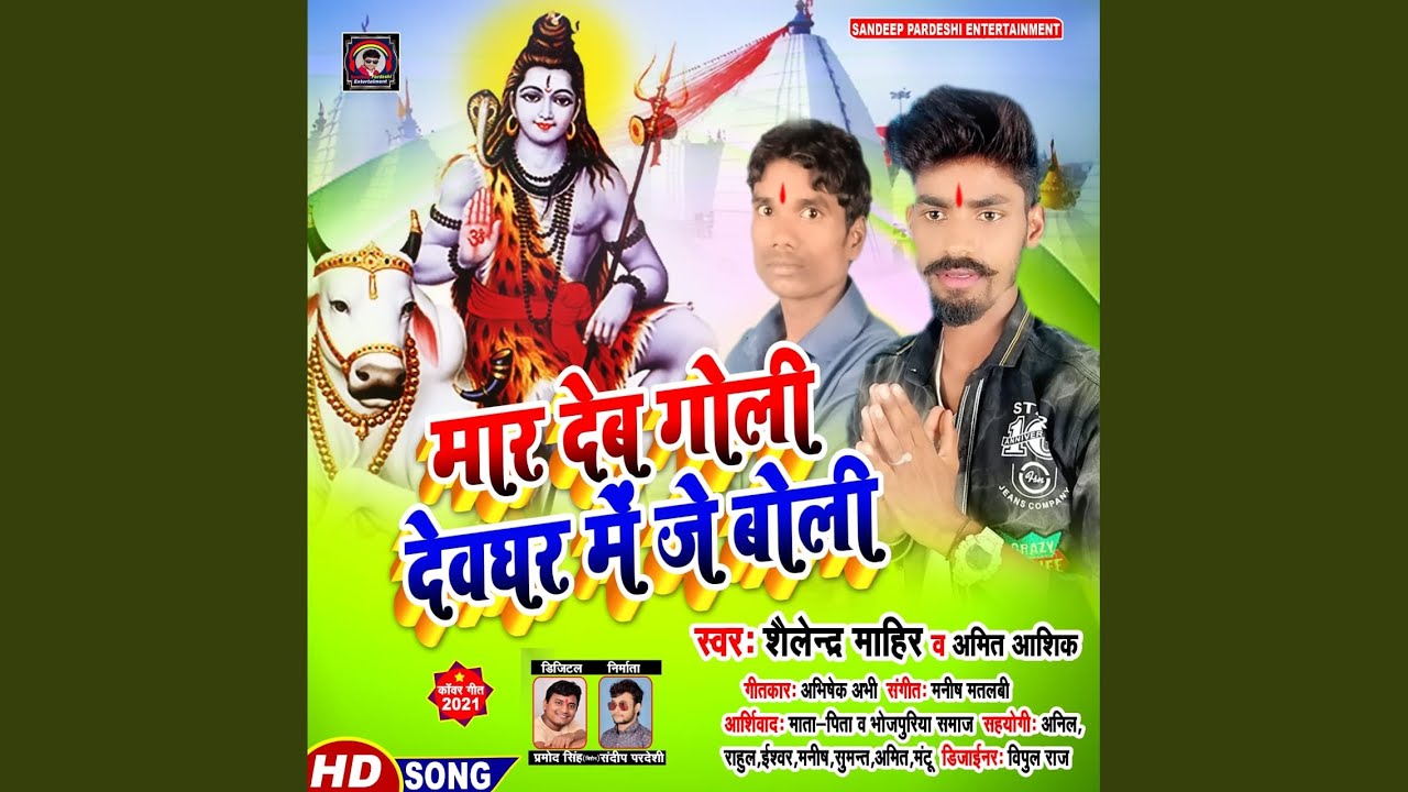 Mar Deb Goli Devaghar Main Je Boli (Bhojpuri Bolbum Song) - YouTube