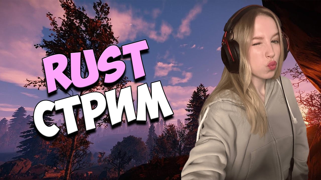 🤍RUST🤍 - НОЧНОЙ СОЛО СТРИМ 🤍 - YouTube