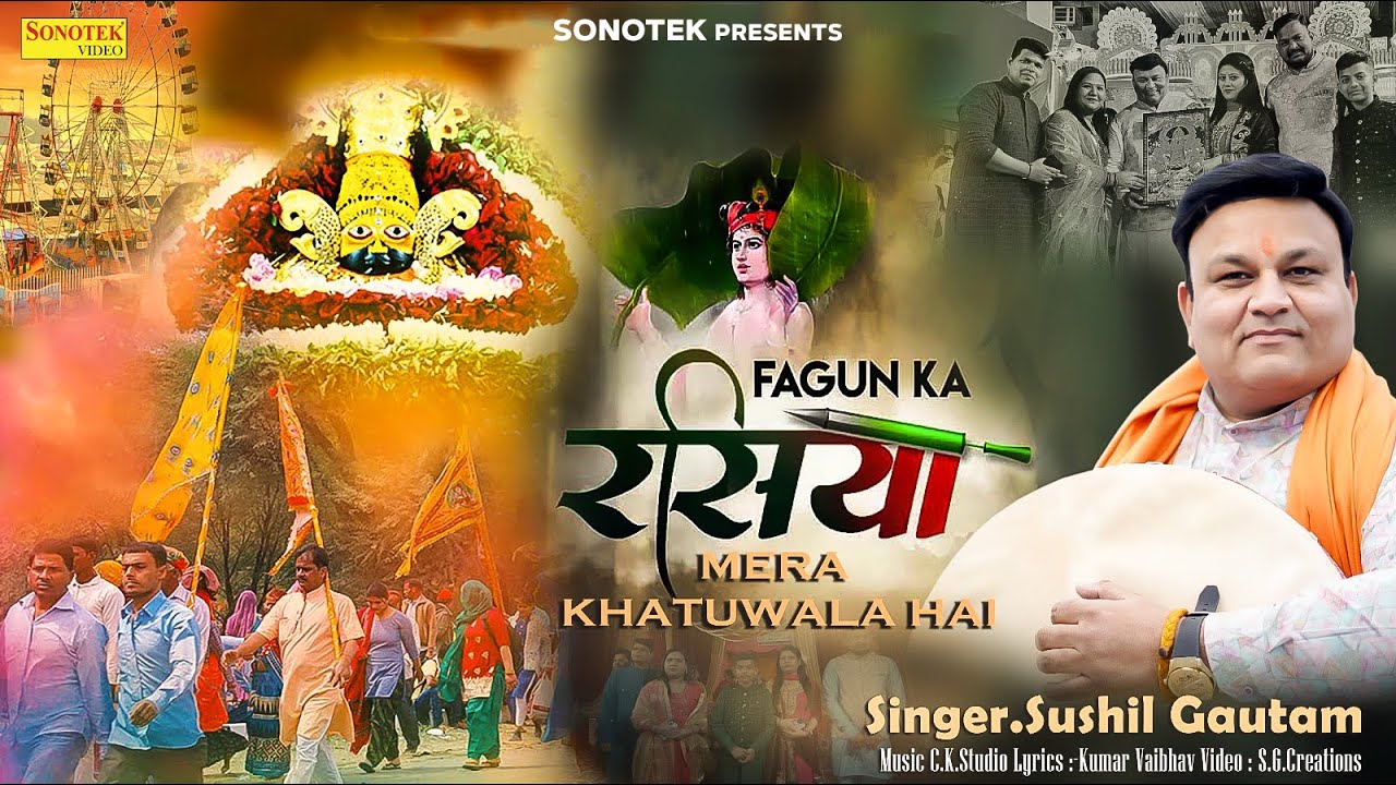 Fagun Ka Rasia ( Mera Khatu Wala Hai )Sushil Gautam, Anjali Mehra ...