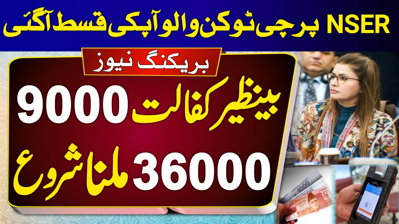 Banzer Income sport Program 9000 | bisp new payment update today ...