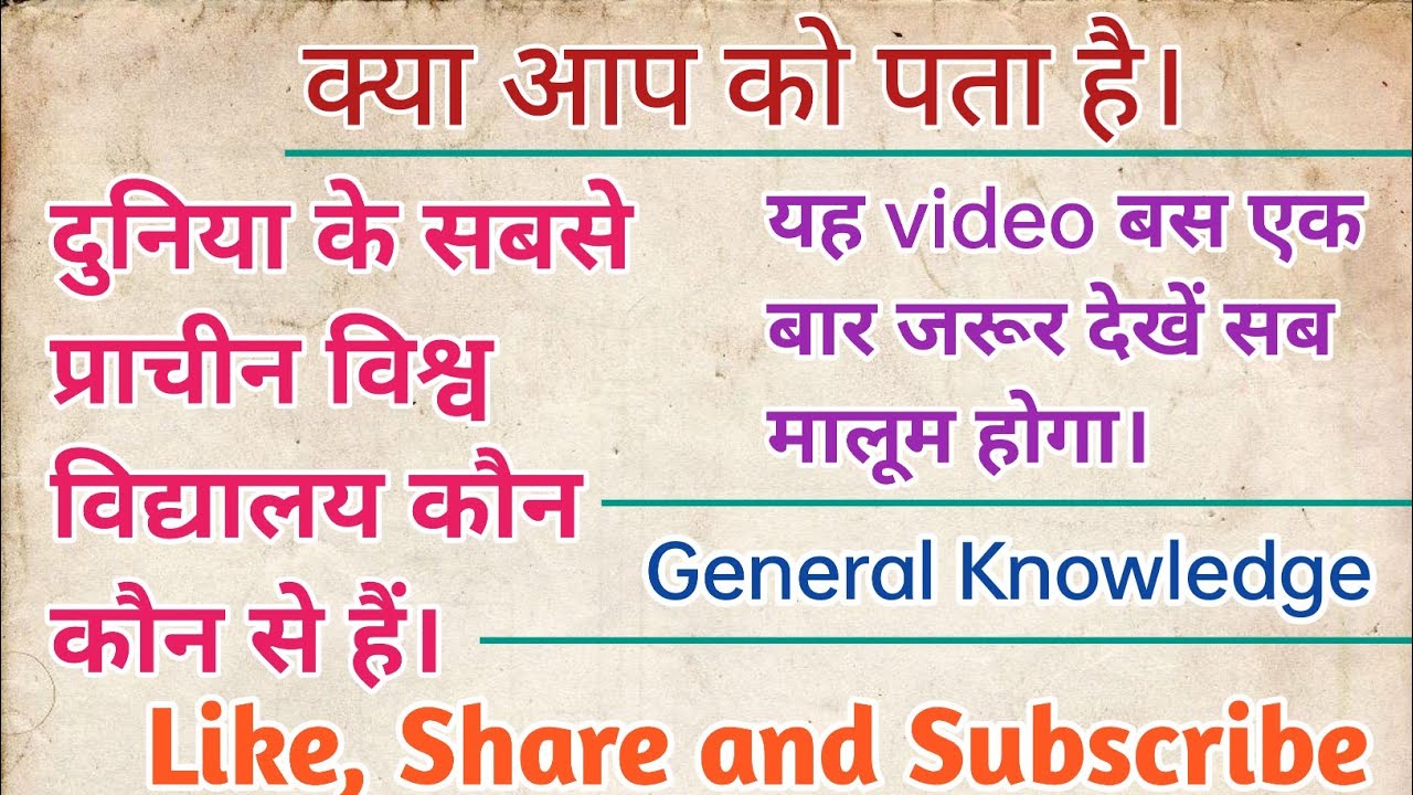 सबसे प्राचीन विश्व विद्यालय कौन से हैं। Takshshila, Nalanda | General knowledge | Actor Hemant ...