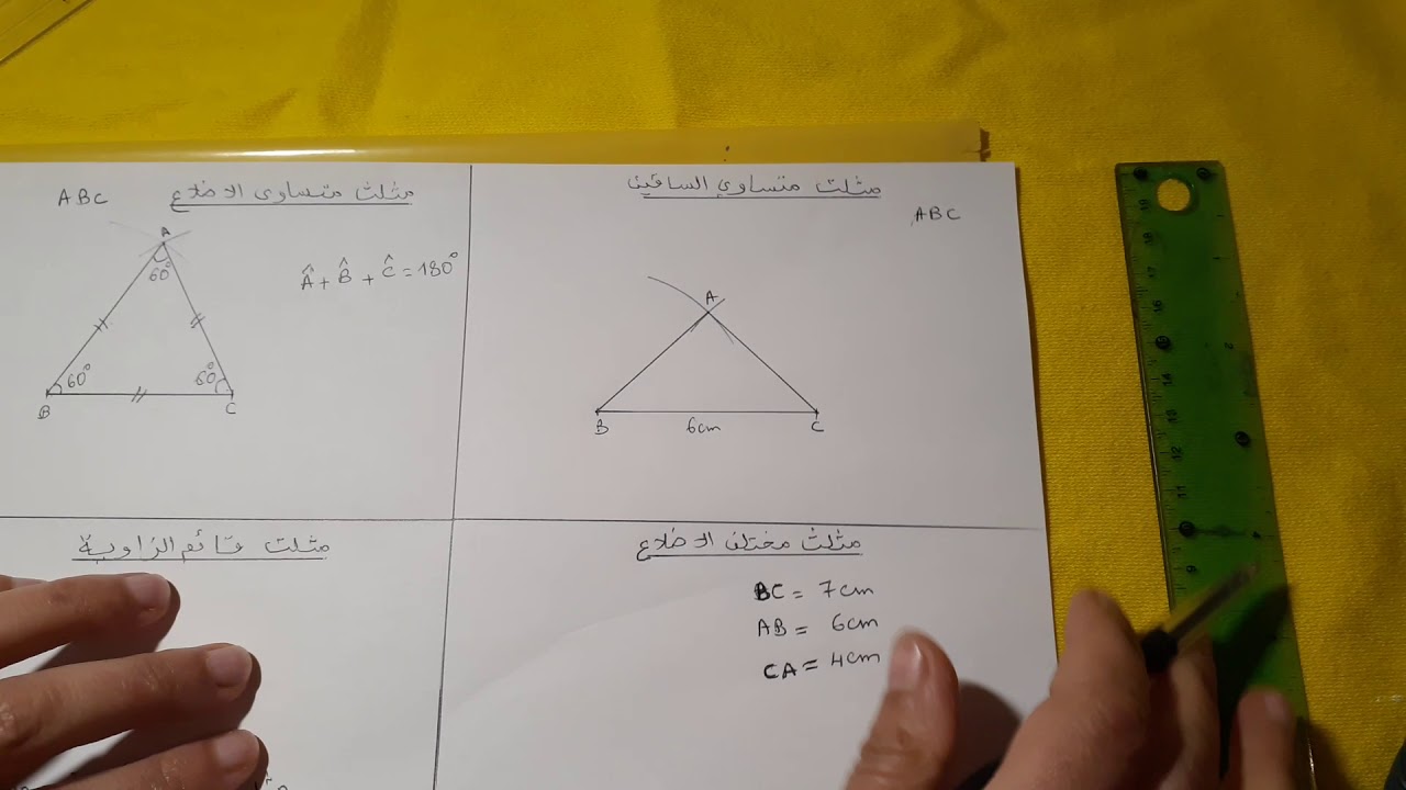 الرياضيات طريقة رسم مثلثات مختلفة بكل سهولة Youtube