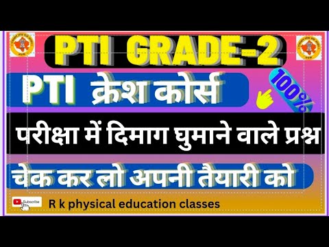 130mcq#ptisecondgrade#शारीरिकशिक्षा#महत्वपूर्णप्रश्नोत्तरी||DSSSB, mptet, uptet,HSSC,hppsc,HTET,pti