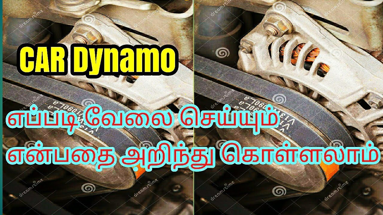 CAR Dynamo என்றால் என்ன#அதன் பயன்கள் #Avs automobiles#avs#dynamo repair ...