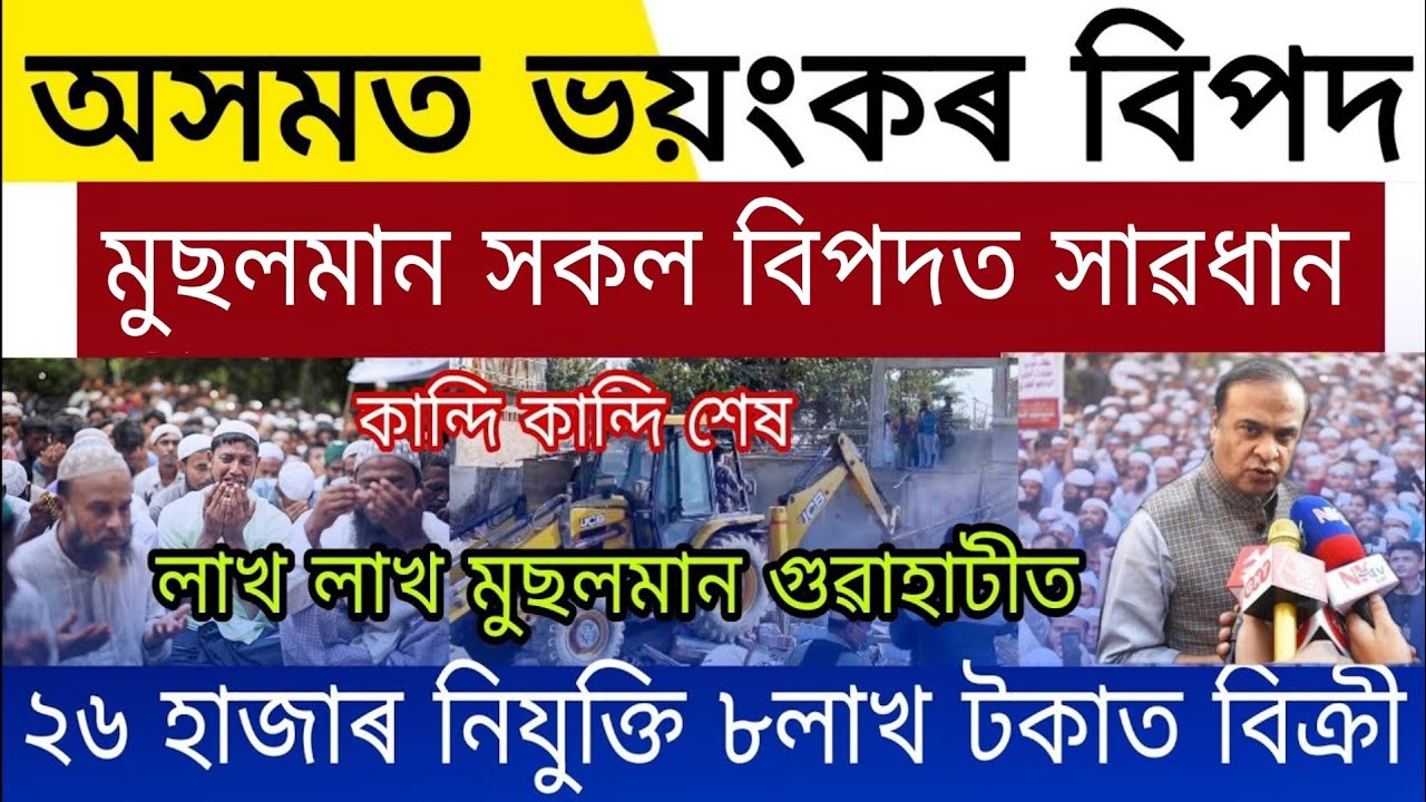 Big Breaking Assamese News | Muslim People Protest Guwahati |Assamese ...