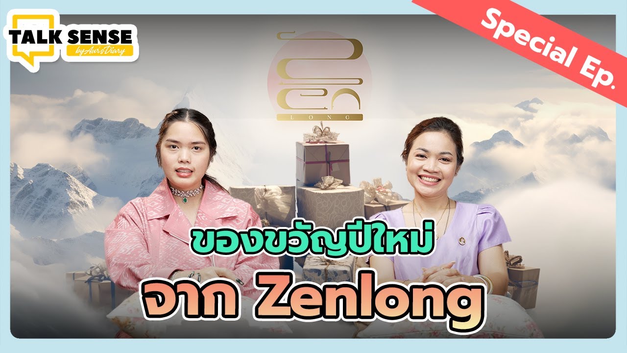 Talk sense (Special EP ) " ของขวัญปีใหม่ จาก Zenlong " - YouTube