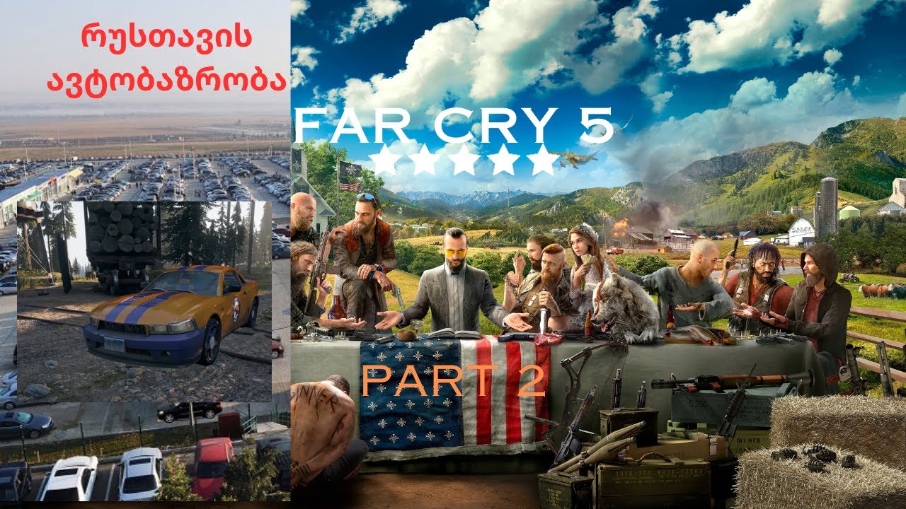 Far Cry 5 ქართულად ნაწილი 2 Youtube