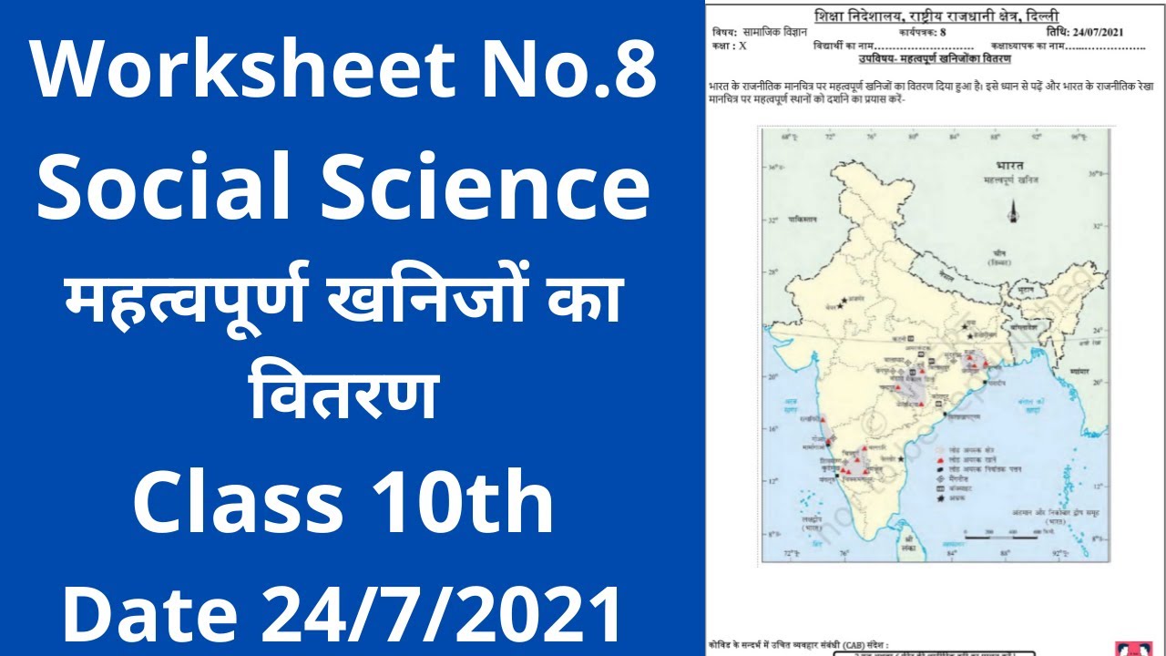 Class 10 worksheet 8 SST : Hindi Medium : 24/721 : sst worksheet 8 ...