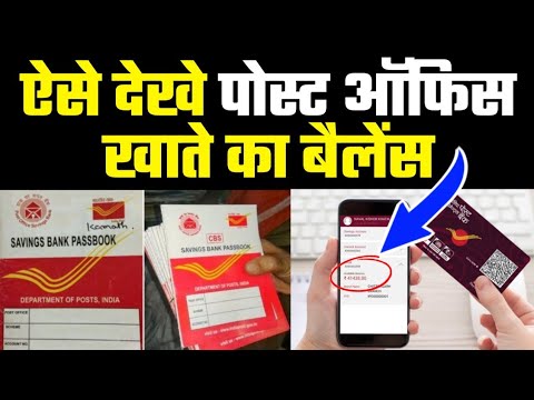 Post office balance check online | Saving account Balance | POSB ...