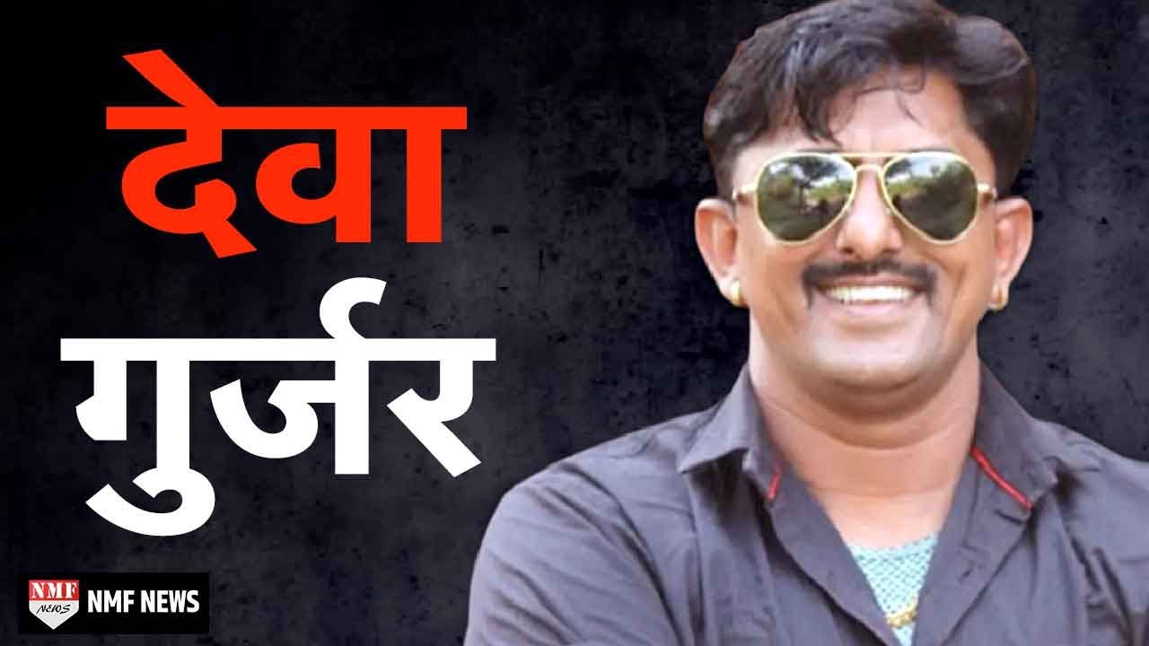 Deva Gurjar: 2 बीवियां, 9 बच्चे, सोशल मीडिया पर लाखों फ़ैन । अब बीवियां ...