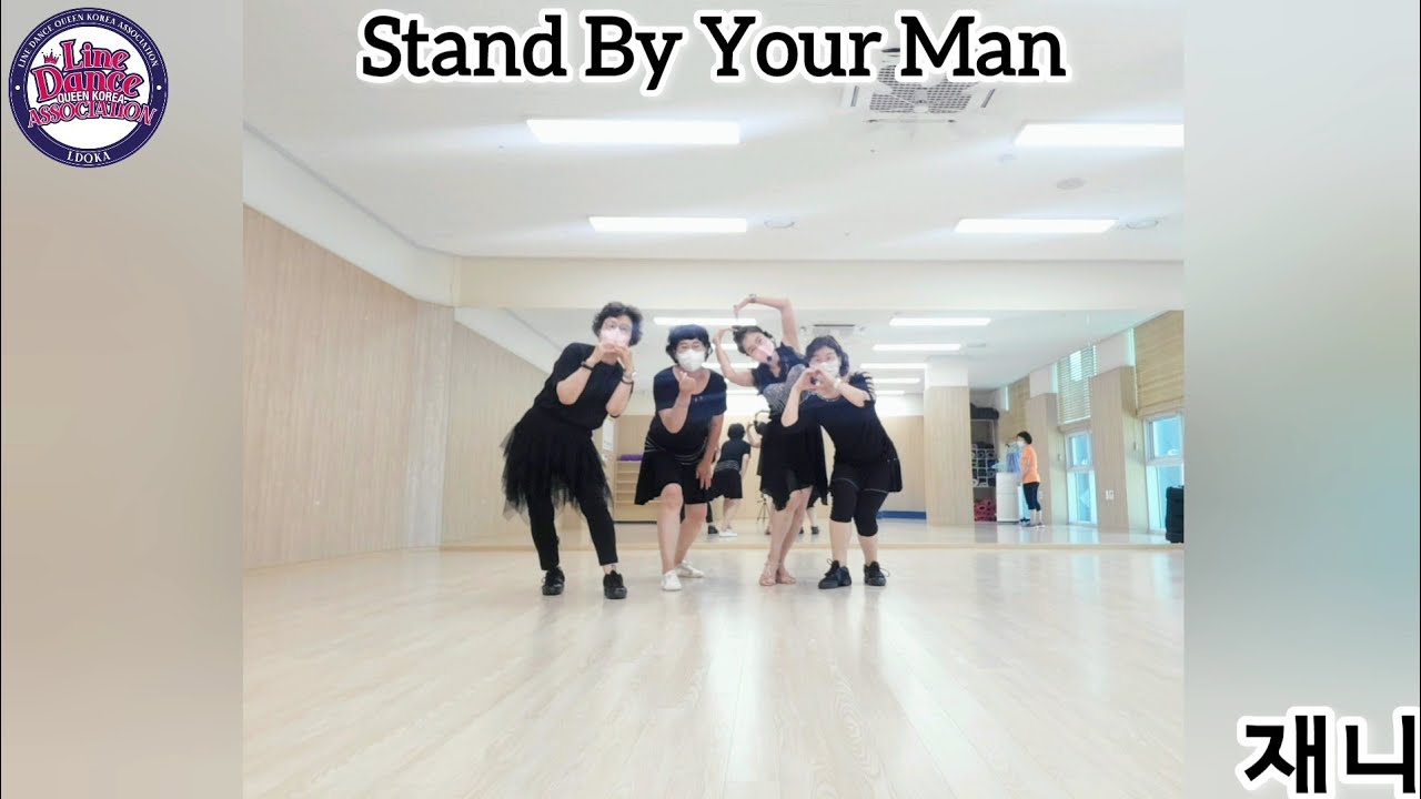 [재니라인댄스]Stand By Your Man💖Line Dance ||Beginner ||초급라인댄스 - YouTube