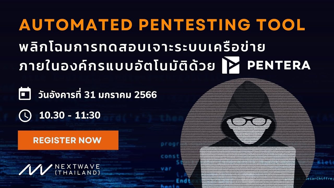 Automated Pentesting Tool พลิกโฉมการทดสอบเจาะระบบเครือข่ายภายในองค์กร ...