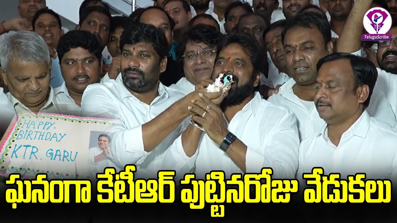 BRS Working President KTR Birthday Celebrations | KTR Birthday | Telugu ...