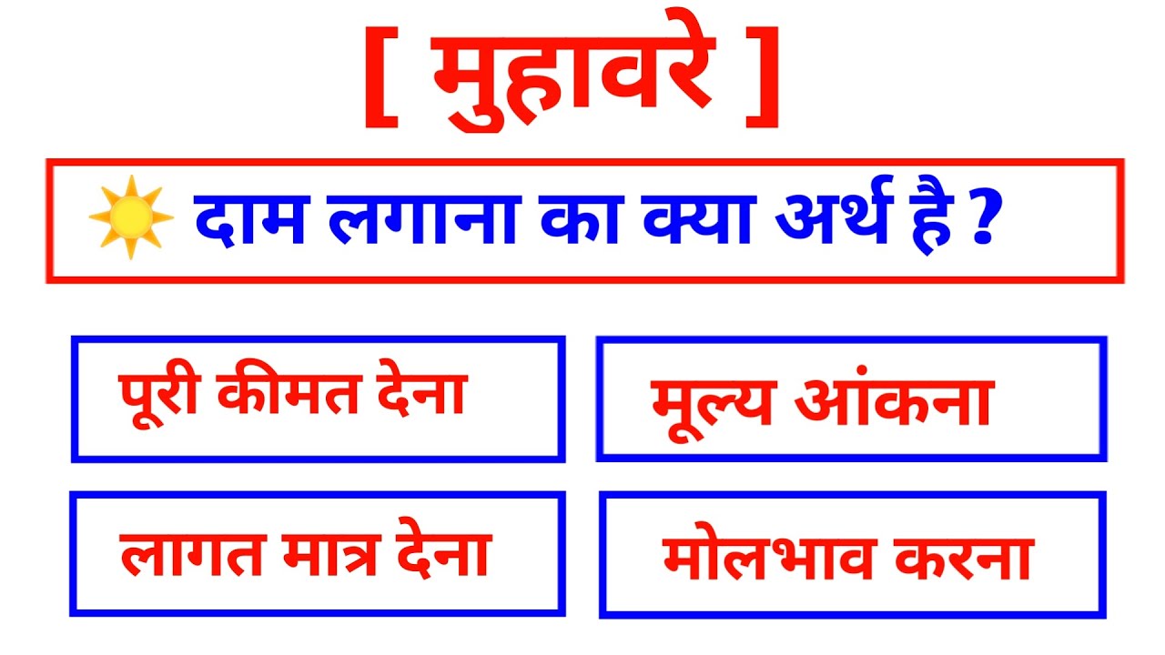 Muhavare | muhavare in hindi | muhavre | मुहावरे और लोकोक्तियां ...