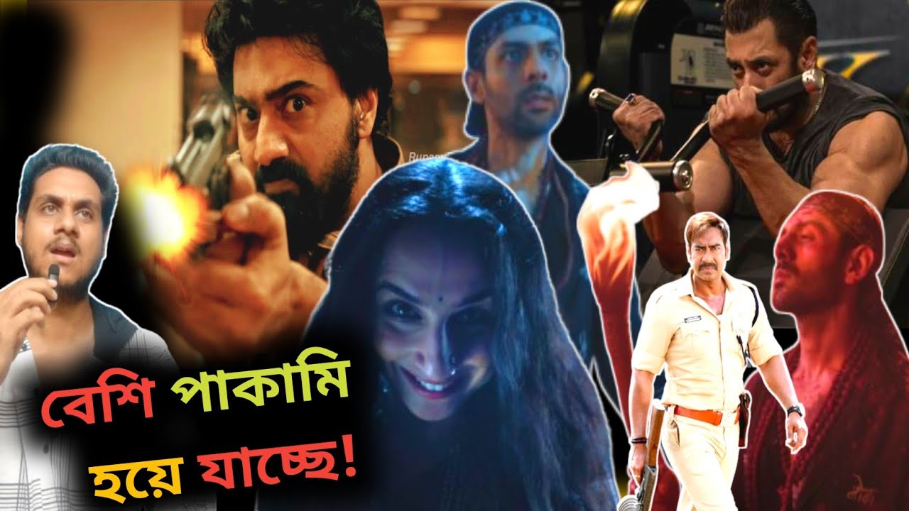 Dev ছিটকে দিতে আসছে কাল🔥Bhool Bhulaiyaa 3 Teaser Review, Singham Again Trailer,Salman Sikandar ...