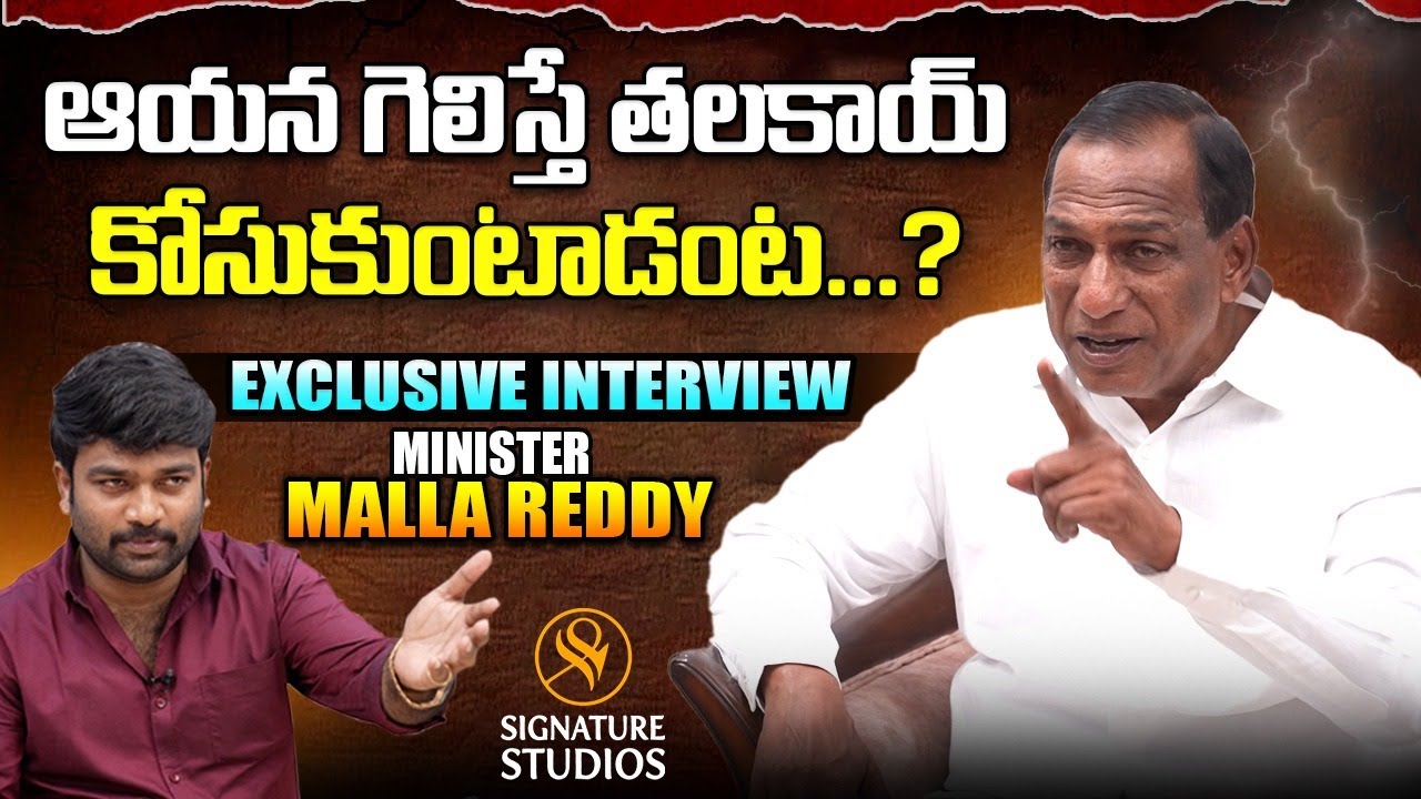 ఆయన గెలిస్తే తలకాయ్ కోసుకుంటాడంట...? | Minister Malla Reddy | Signature ...