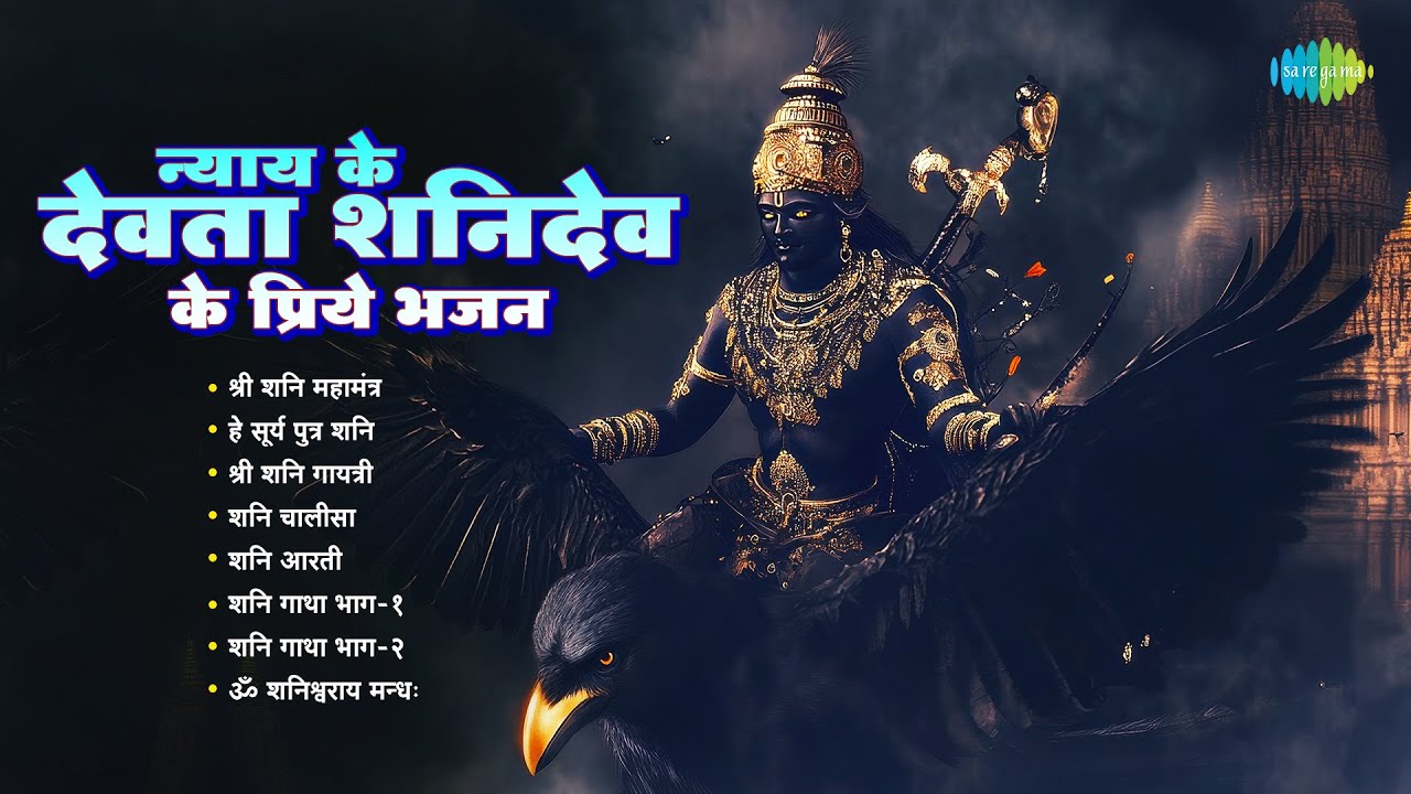 Nyay Ke Devta Shanidev Ke Priye Bhajan | Shani Chalisa | Suresh Wadkar ...