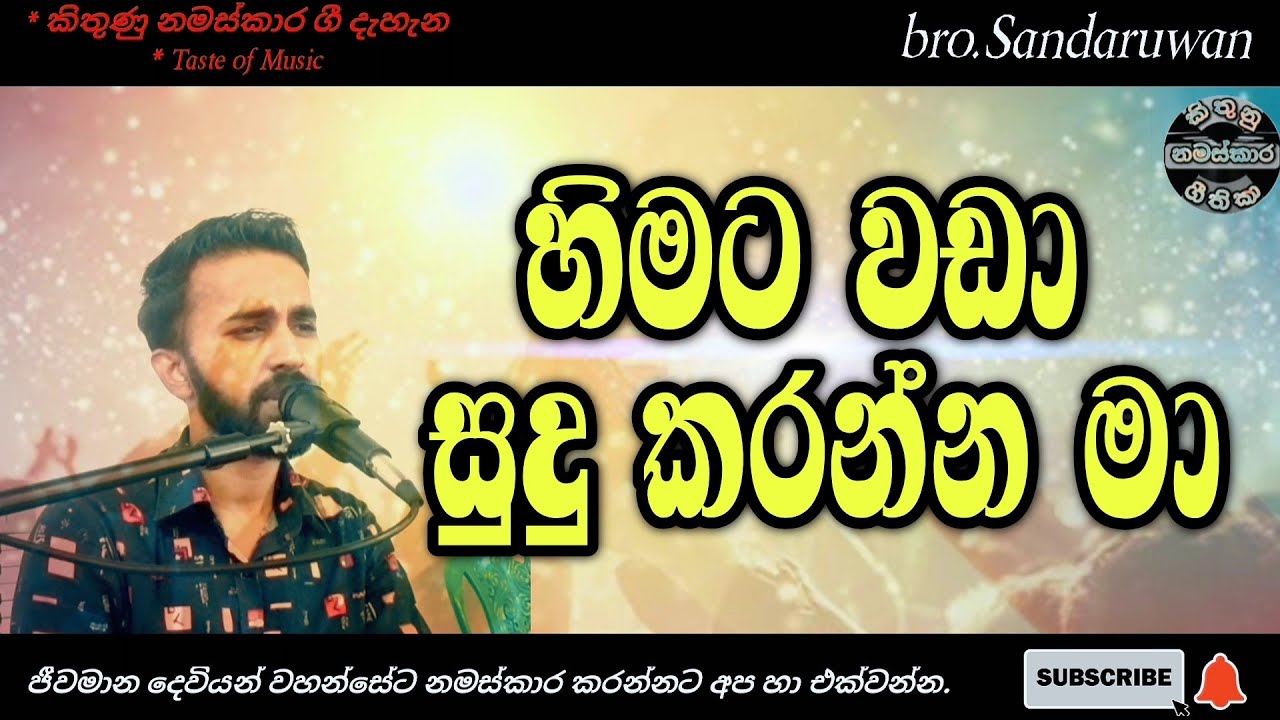 Himata wada sudu karanna ma | Sinhala geethika | worship songs ...