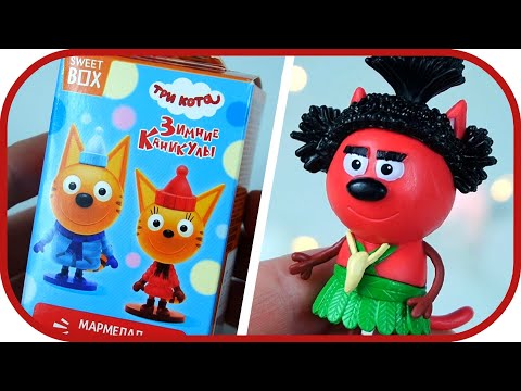 🎁 ТРИ КОТА «Зимние каникулы». Свитбокс. Мама Кошка, Папа Кот, Леденец, Доктор Шок.