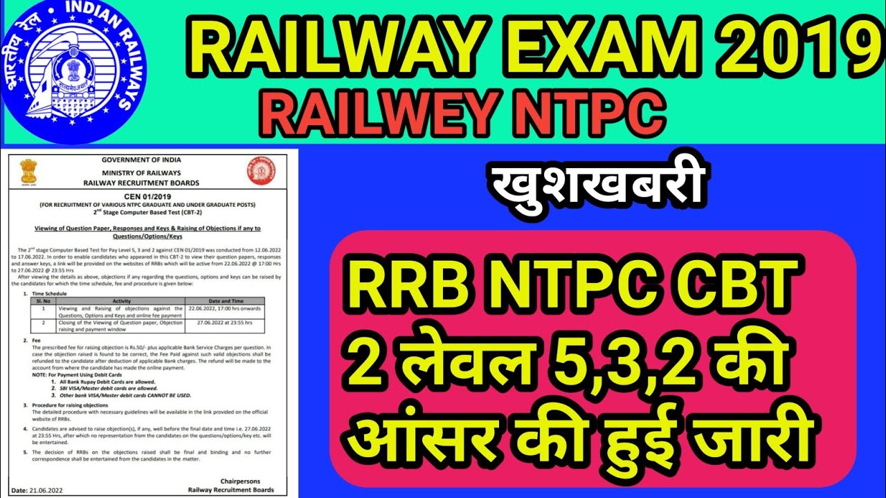 Ntpc cbt 2 answer key released/rrb ntpc answer key/ntpc exam update ...