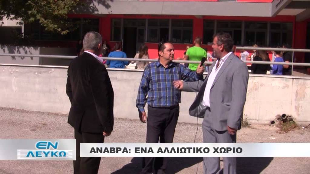 Ανάβρα Αλμυρού, ένα αλλιώτικο χωριό! - YouTube