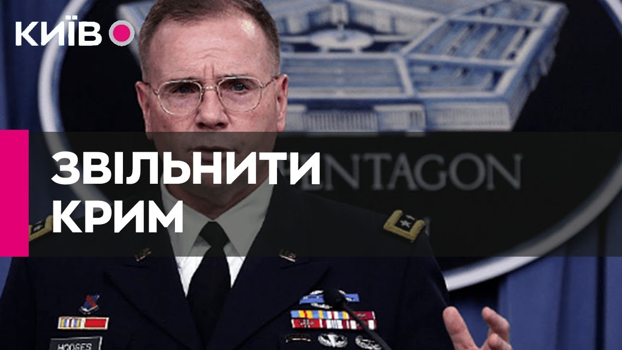 Крим реально звільнити до кінця літа генерал Ходжес Youtube