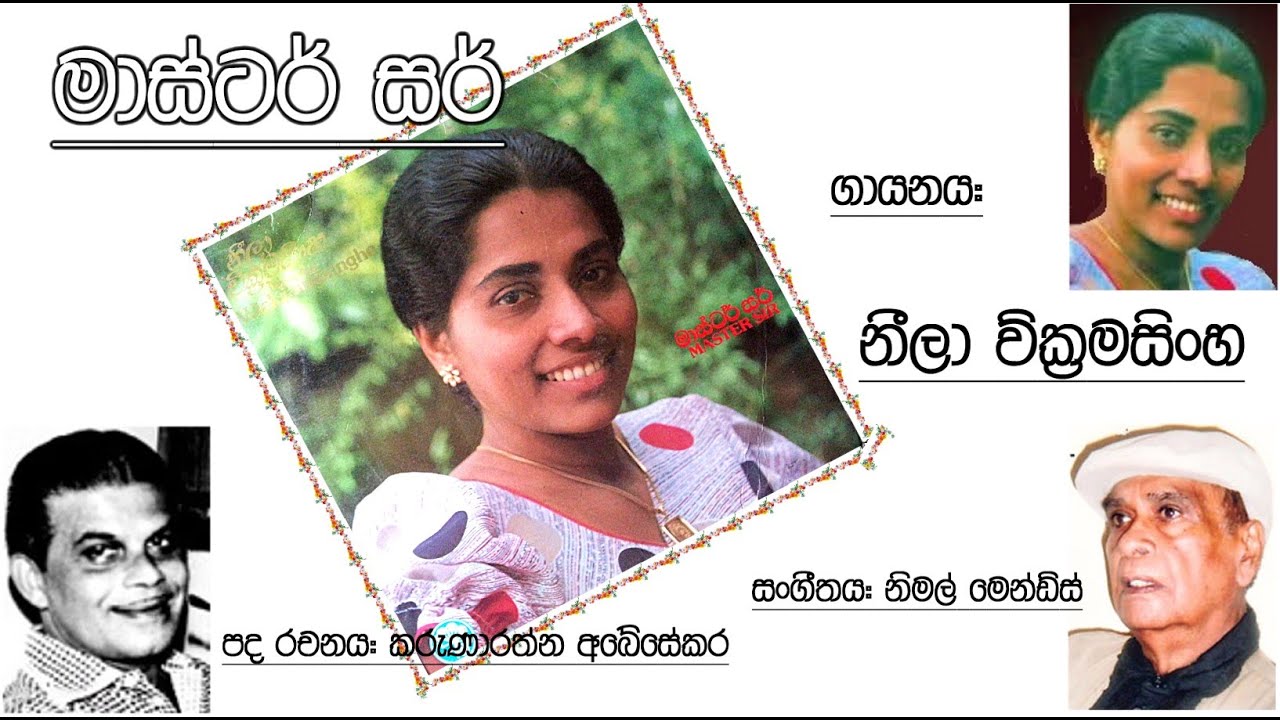 Master Sir - Neela Wickramasinghe - MASTER SIR LP (vinyl) vinyl.lk ...
