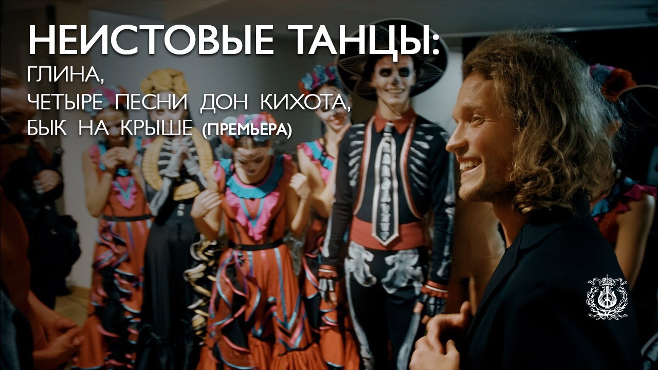 Violent Dances (Vladimir Varnava, Mikhail Petrenko, Zlata Yalinich ...