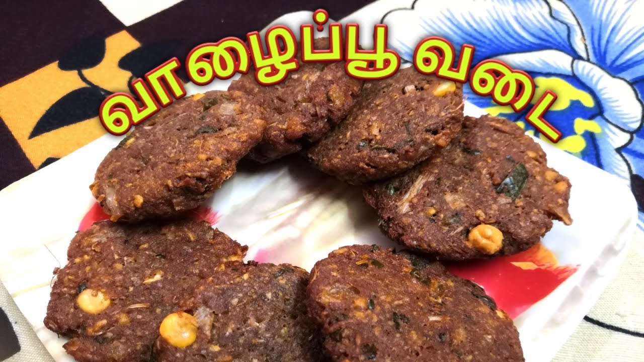மொறு மொறு வாழைப்பூ வடை | Banana Flower Vadai | Easy Vaalai poo vadai ...