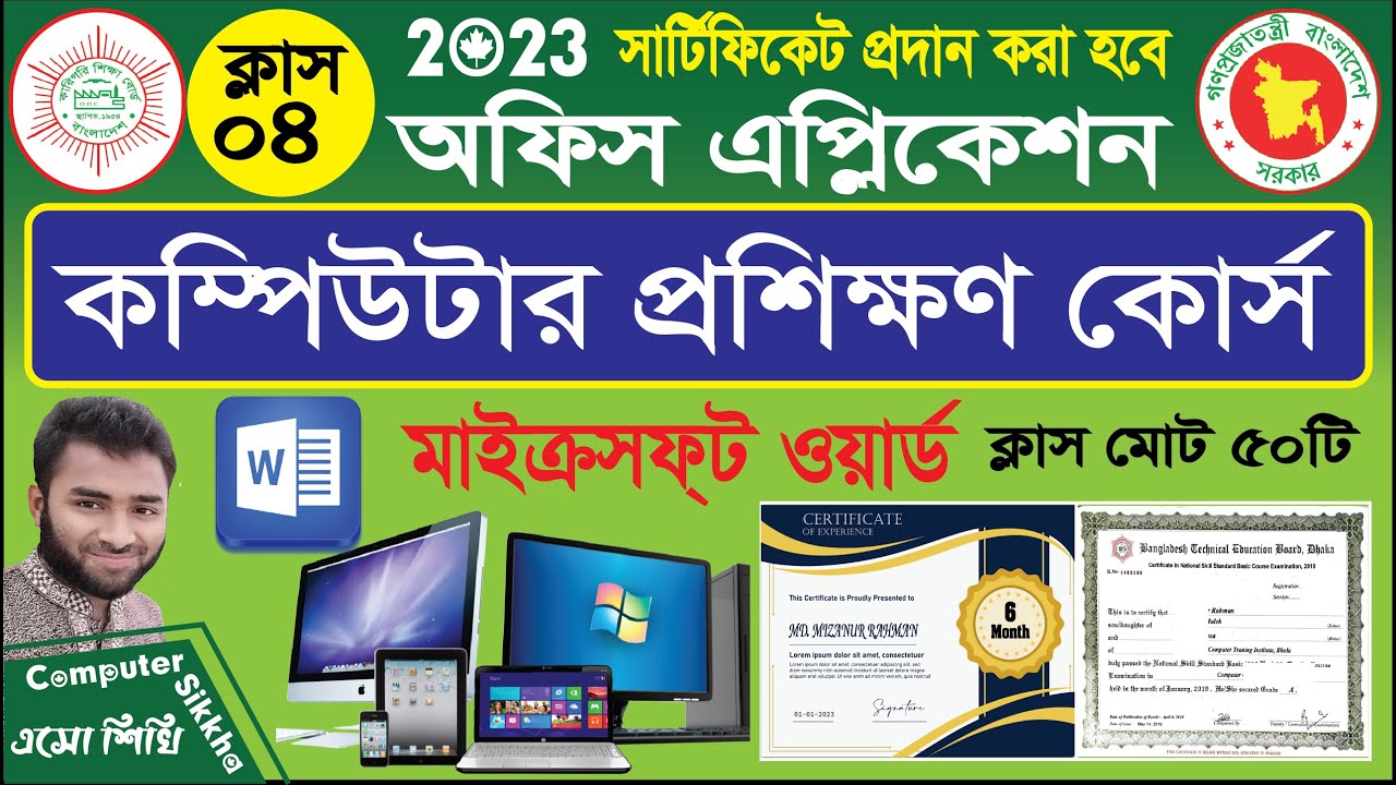 Basic Computer Course For Beginners in Bangla Tutorial 2023 । Basic ...