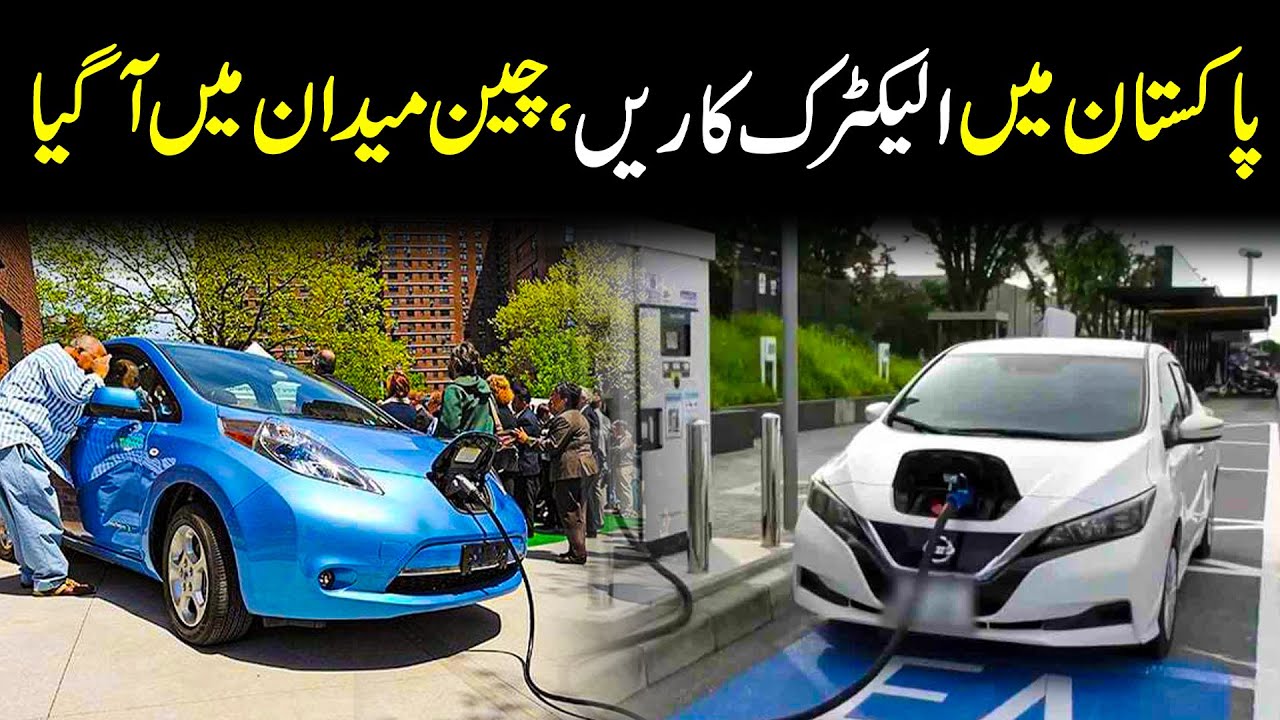 Pakistan's First Electric Car? | Pakistan Electric Car | China Electric ...