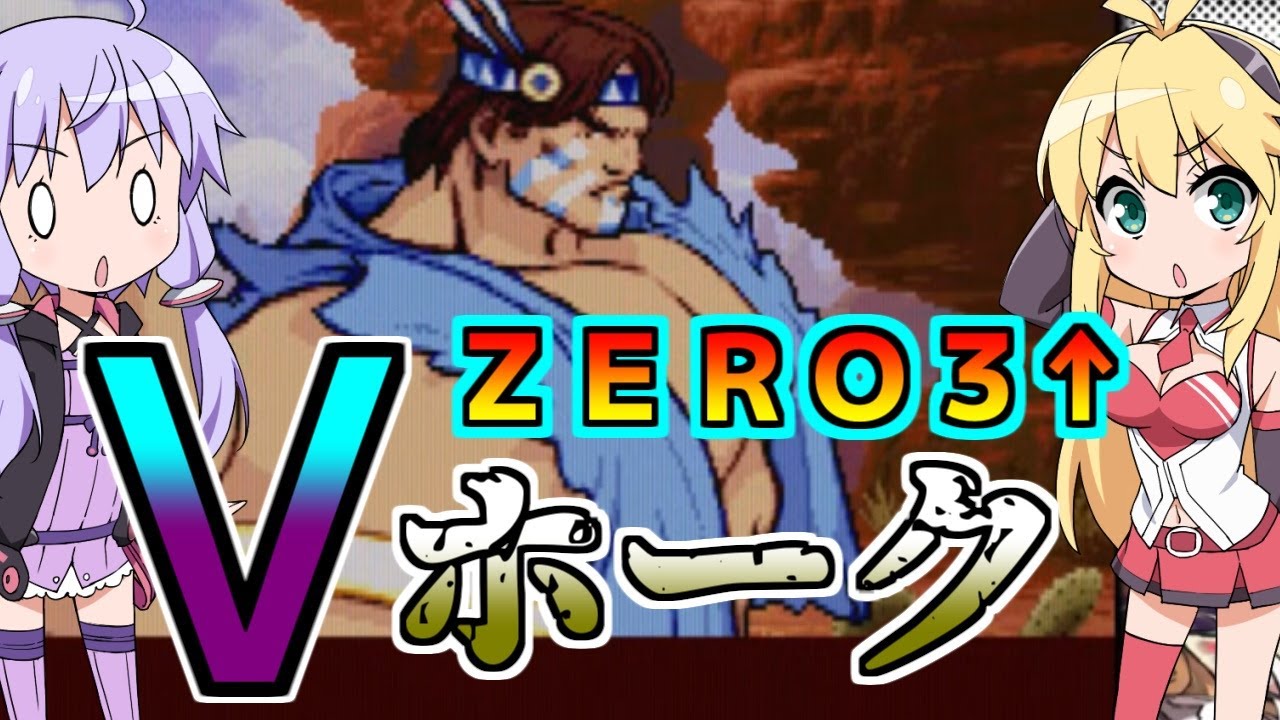 ZERO3アッパーでTホークのオリコンを練習するゆかりさんと見守るマキさん - YouTube